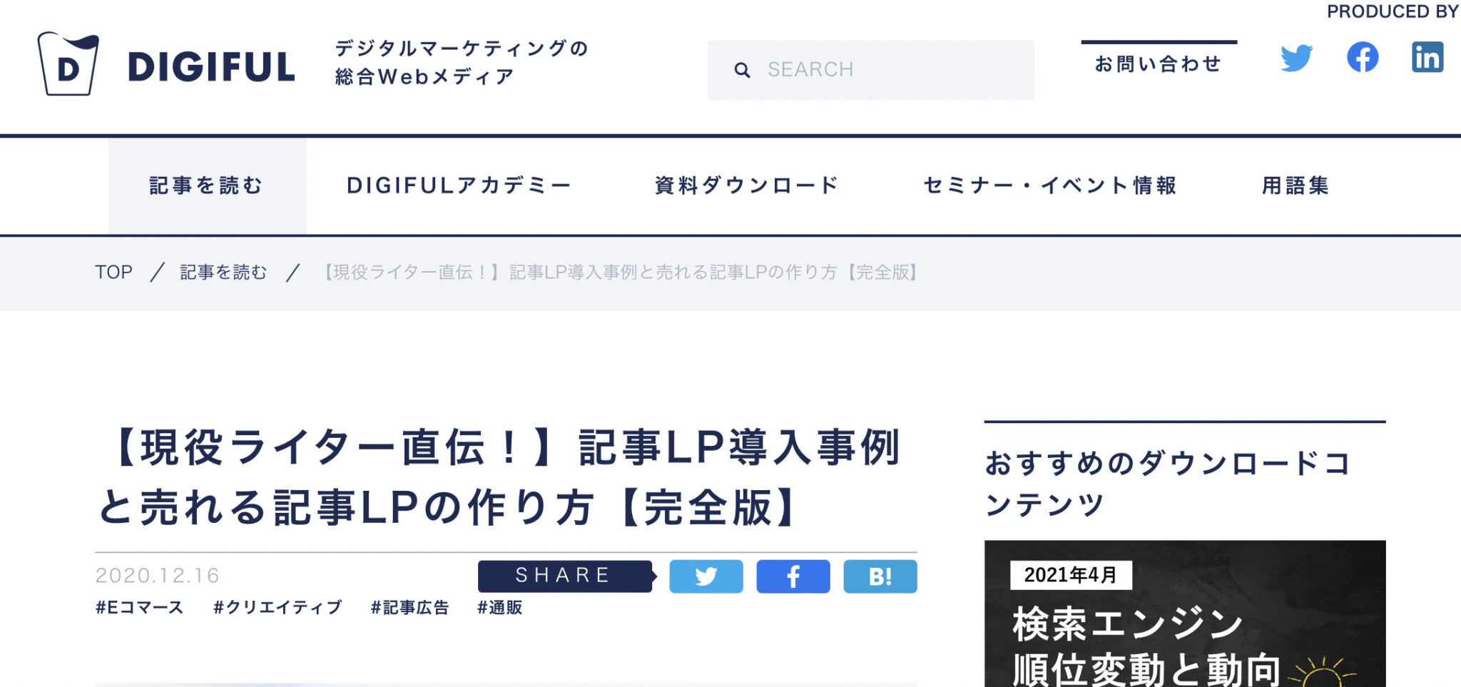 ランディングページの作り方で参考になる記事8選！2022年8月版