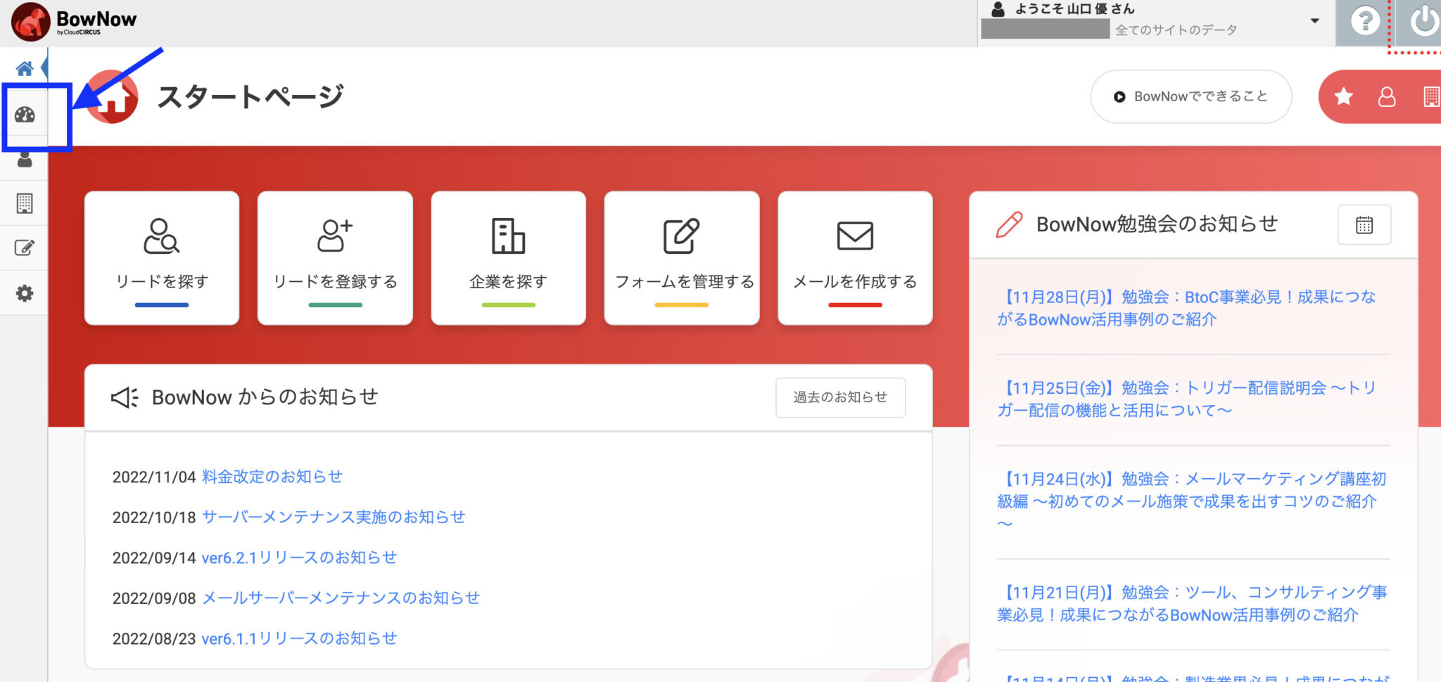 BowNowを使った感想【結論】初めてMAツールを導入する中小企業・BtoBビジネス企業にオススメ