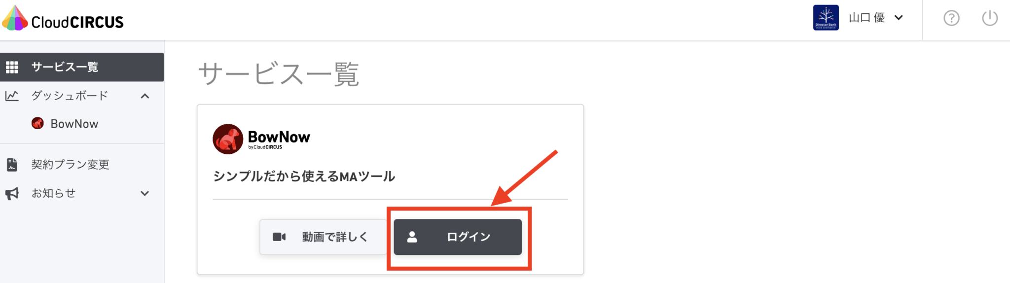 BowNowを使った感想【結論】初めてMAツールを導入する中小企業・BtoBビジネス企業にオススメ