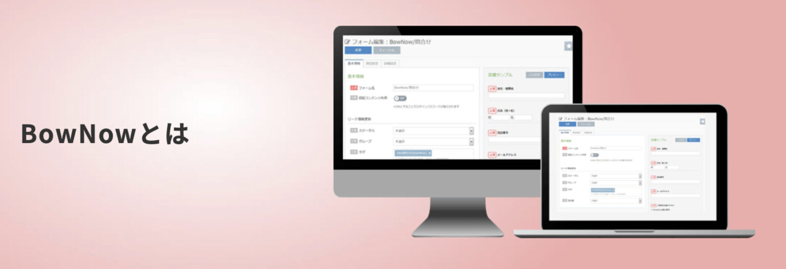BowNowを使った感想【結論】初めてMAツールを導入する中小企業・BtoBビジネス企業にオススメ