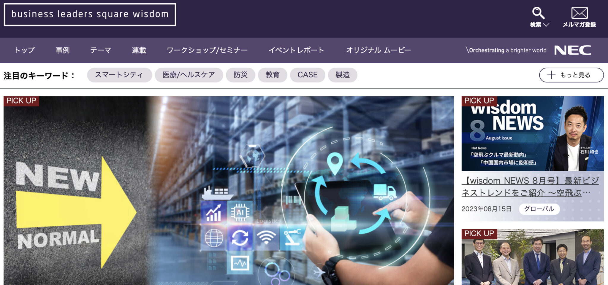 参考にしたいBtoC企業のオウンドメディア事例10選！：2023年9月版