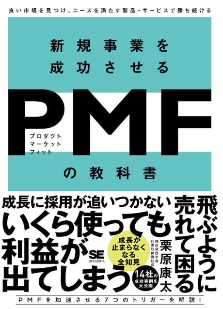新規事業立ち上げに役立つおすすめ本15選｜2024年11月版