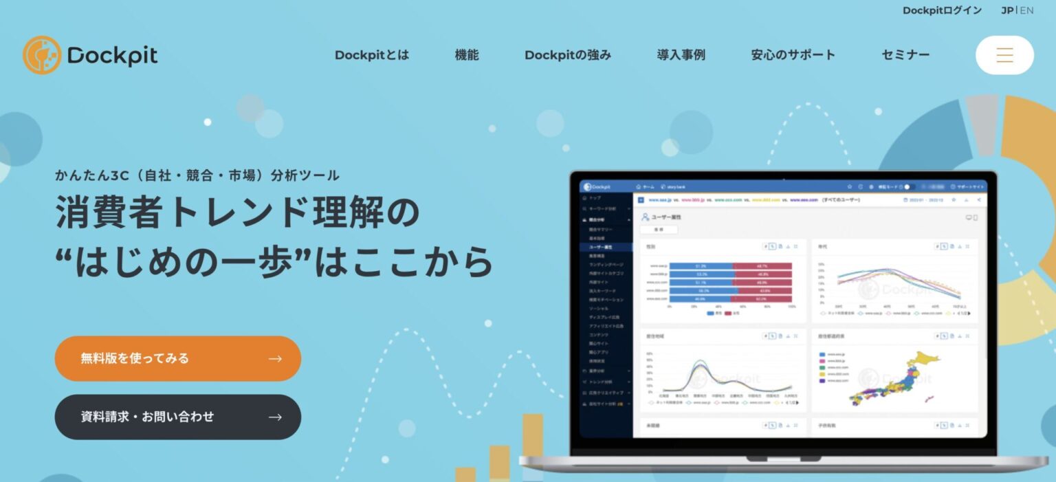 Webサイトの競合調査におすすめの分析ツール12選！【2025年最新版】